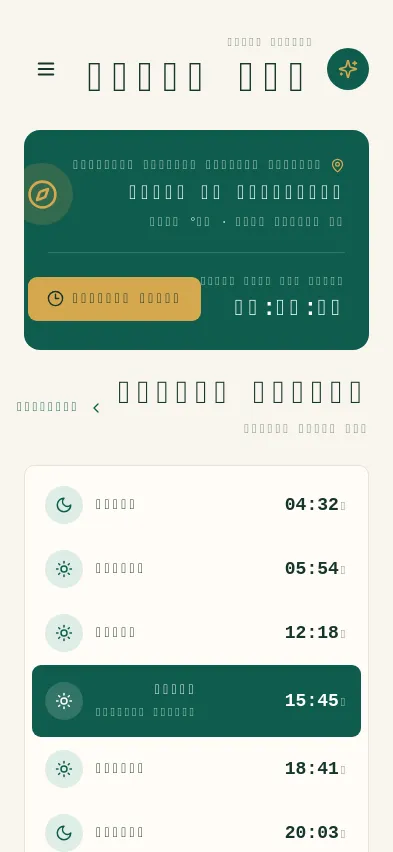 Salaah & Quran Arabic App