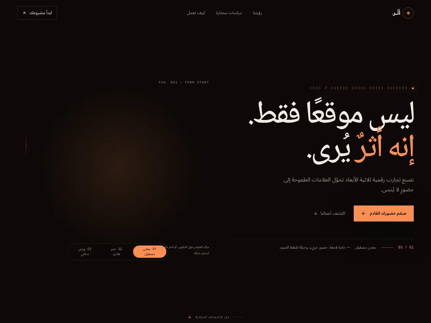 Elite 3D Web Experience