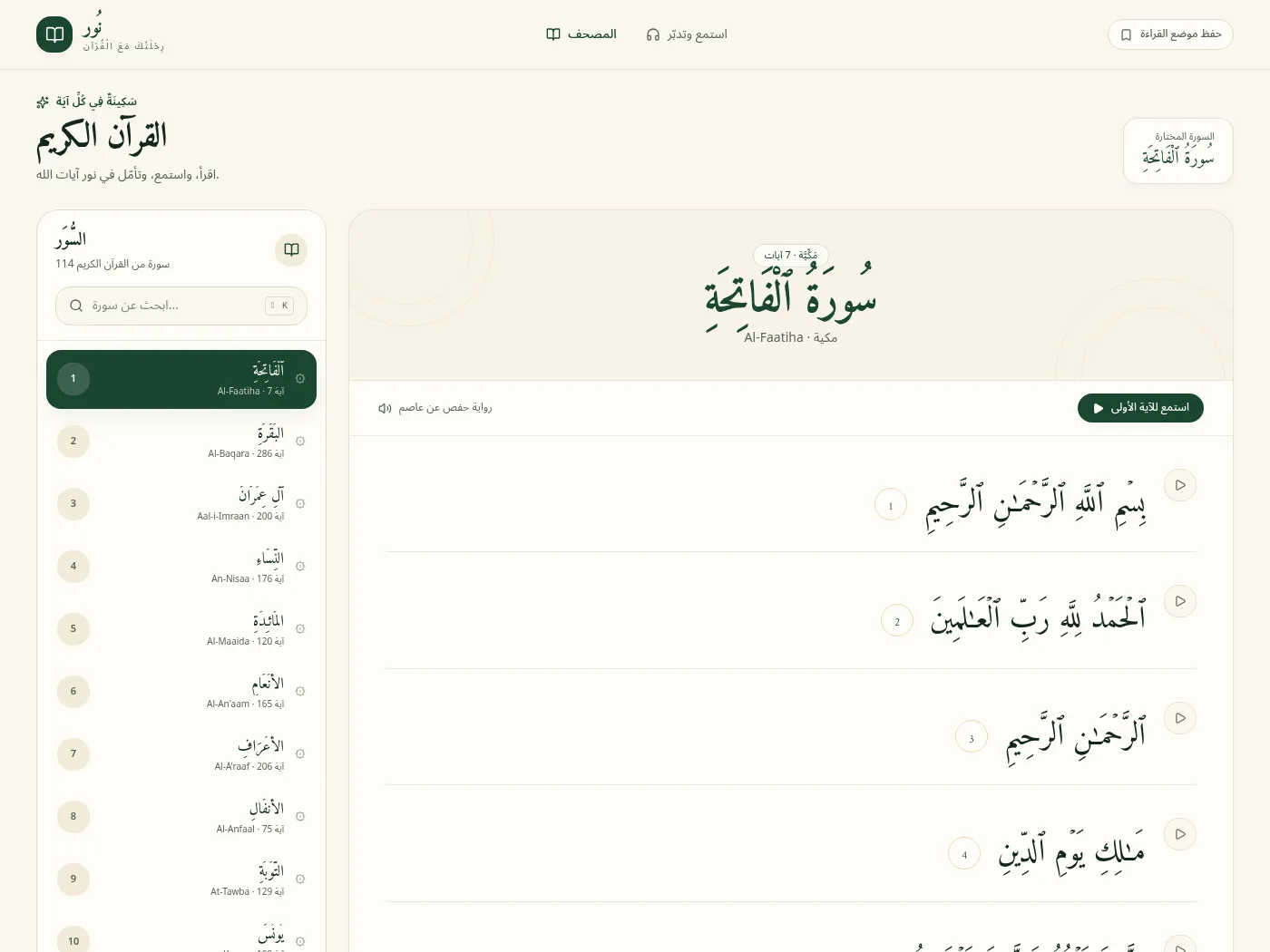 Quran Kareem App