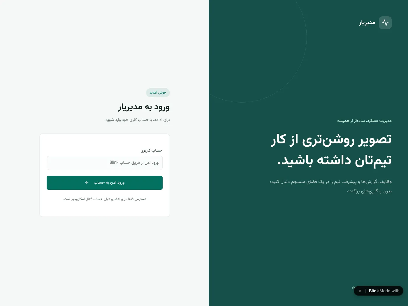 مدیر هوشمند