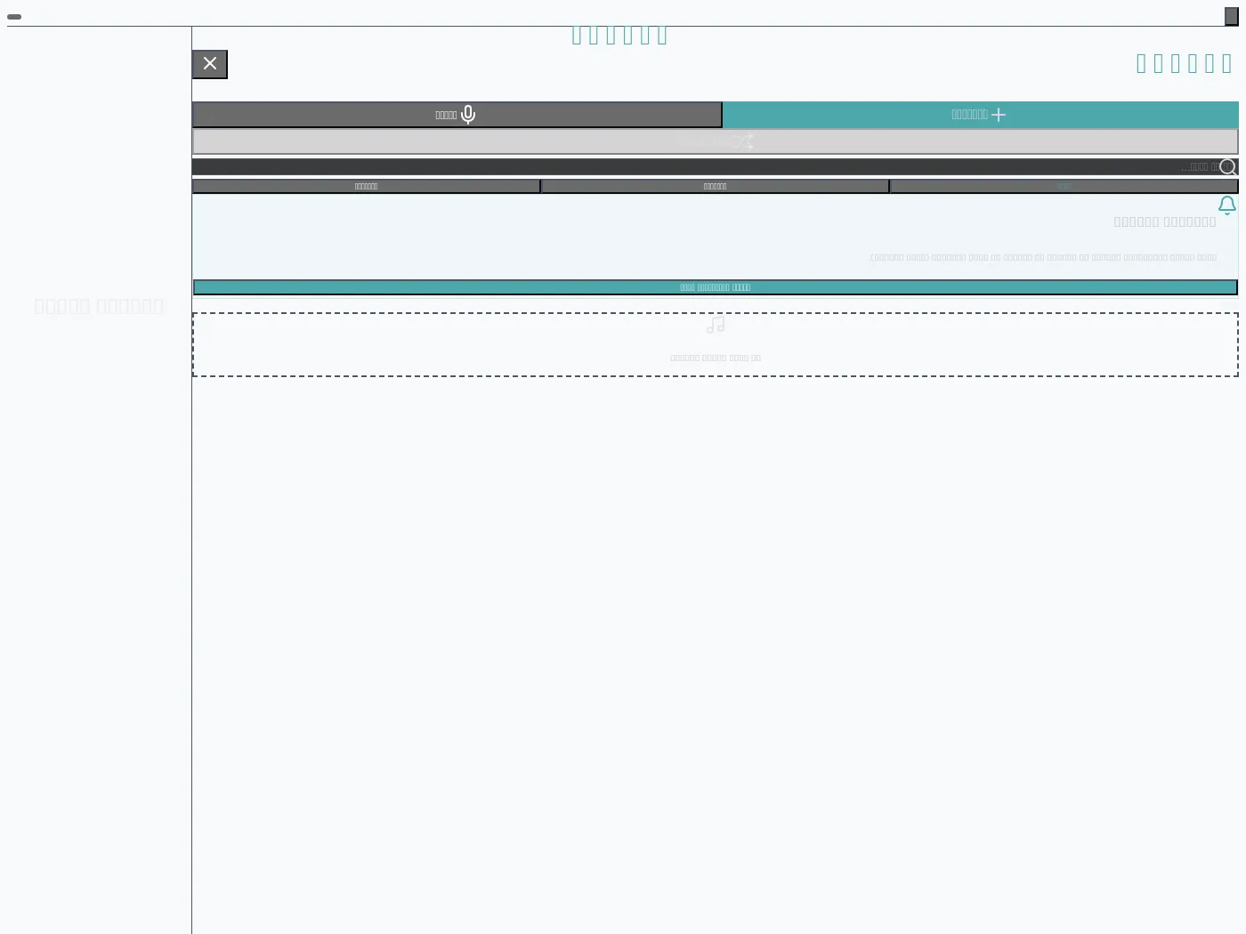 Traneem Audio Manager