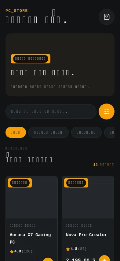 PC Store App