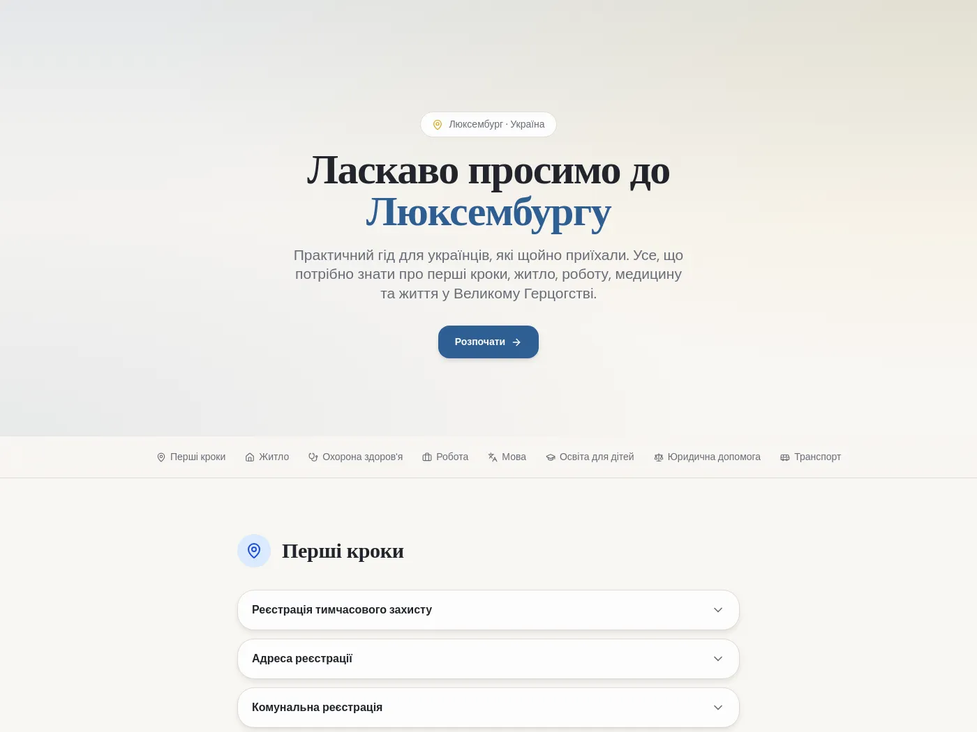 LuxAid Ukraine Welcome