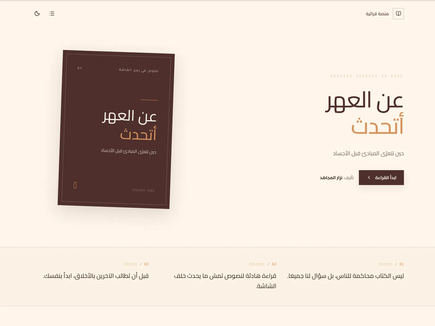 عن العهر أتحدث