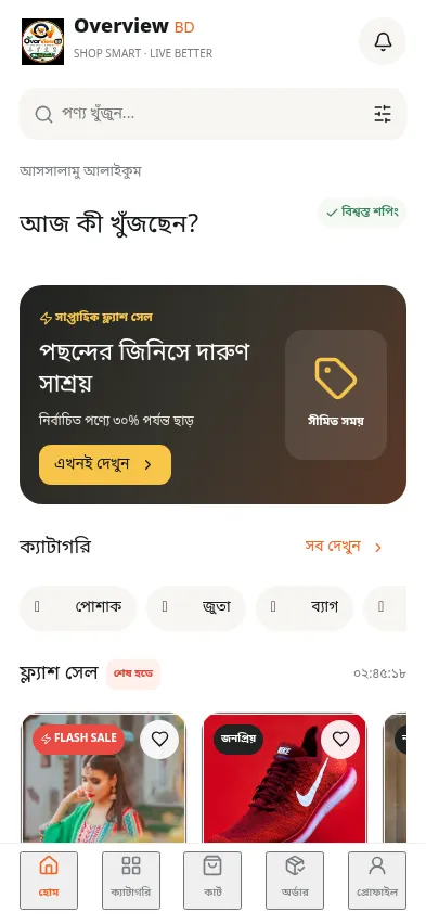 Overview BD Shopping App