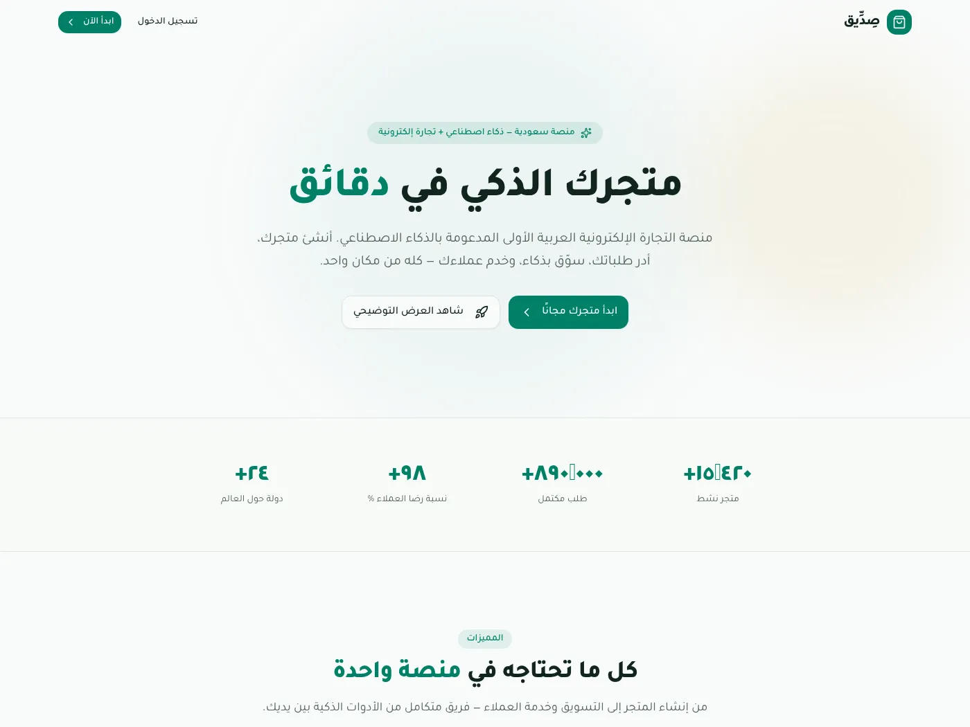 SaaS Ecom AI Platform