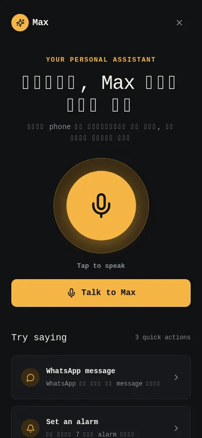 Max Mobile Assistant