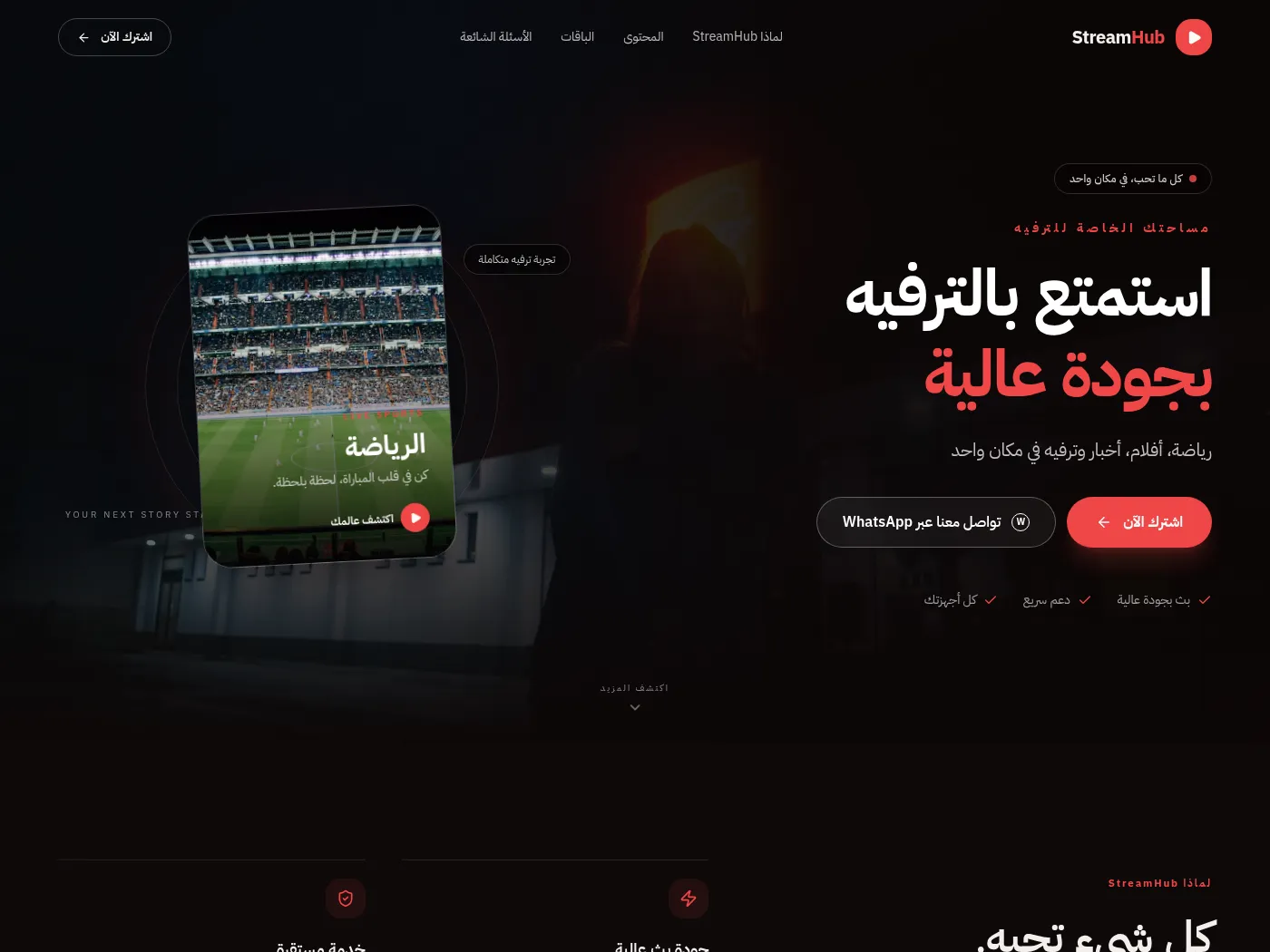 StreamHub Landing Page