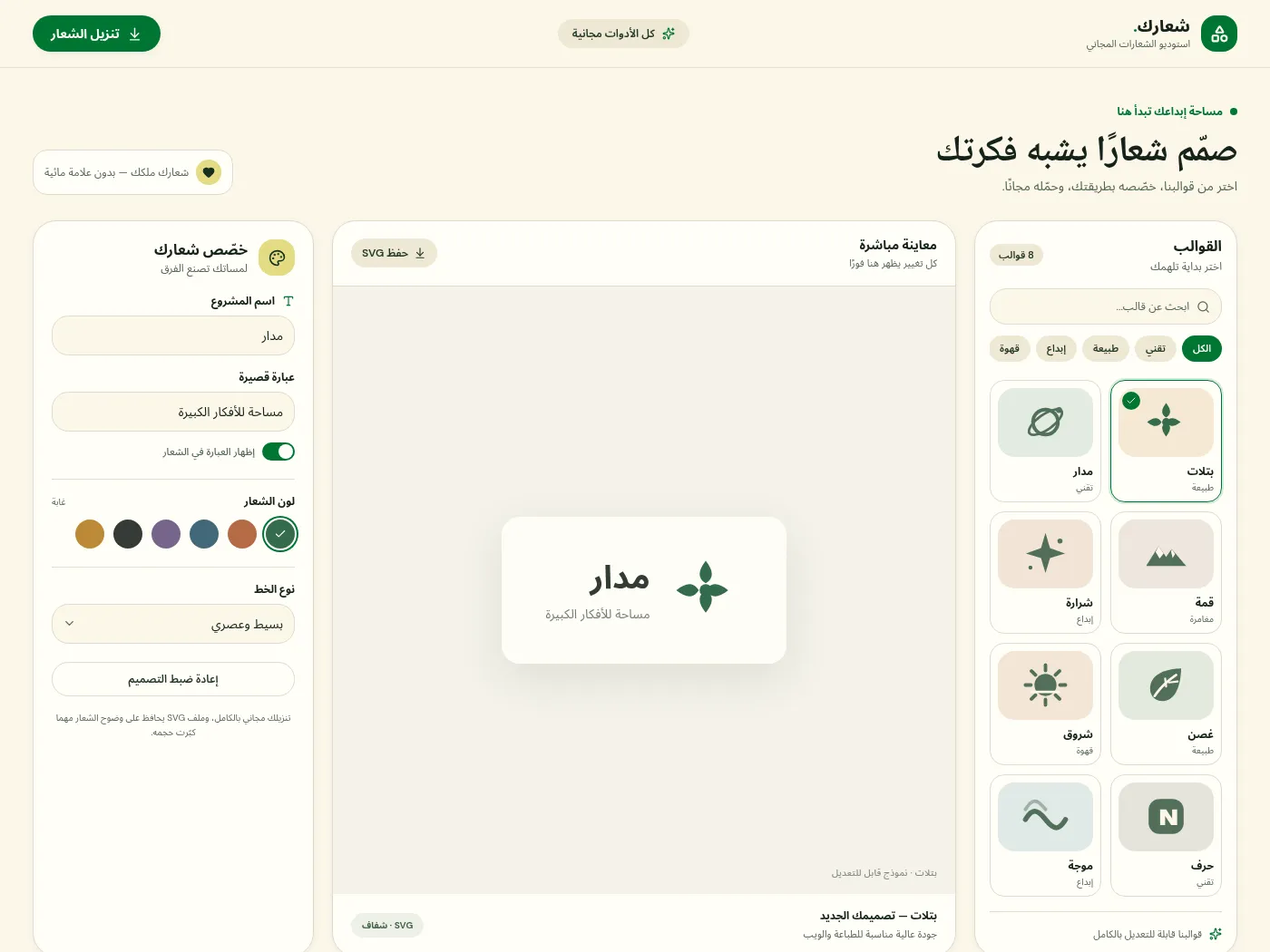 شعارك المجاني