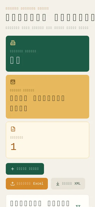Establishment Tracker Mobile
