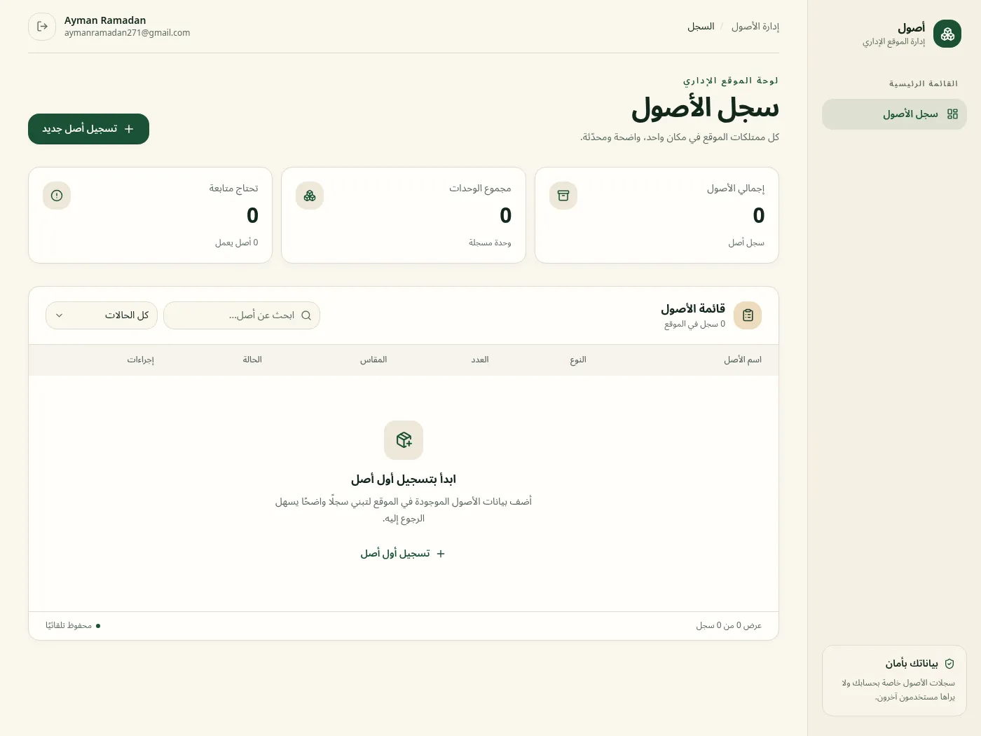 Asset Manager Portal