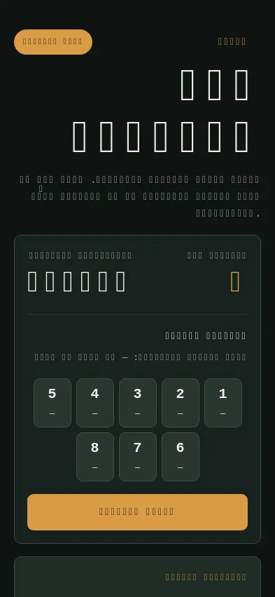Number Guess Grid