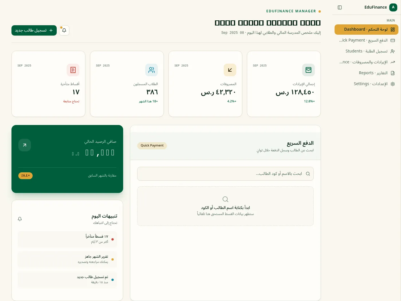 EduFinance Manager