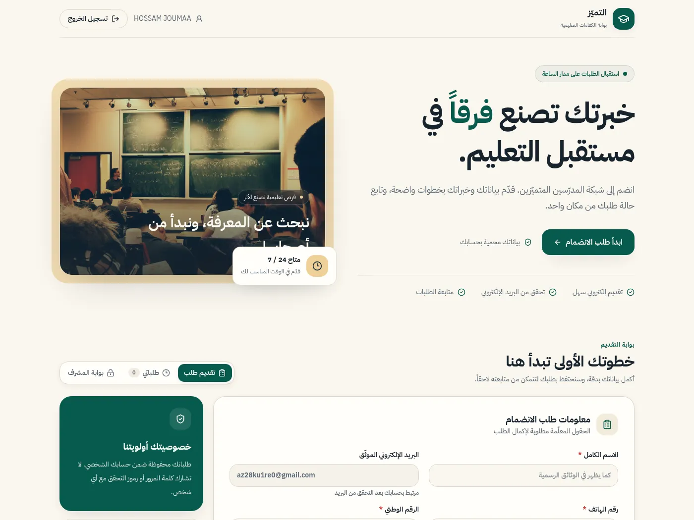 Expert Request Portal