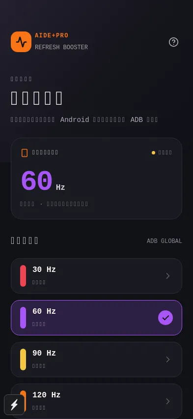 AIDE+Pro Refresh Booster