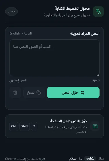 Arabic Web Extension