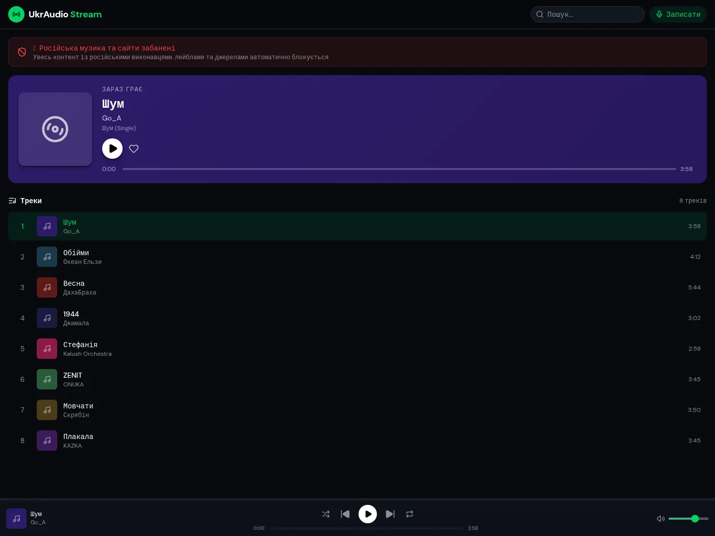 UkrAudio Stream