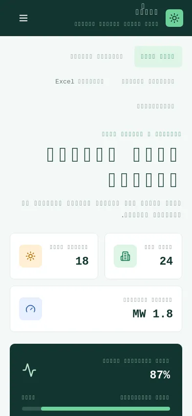 Solar Health Manager