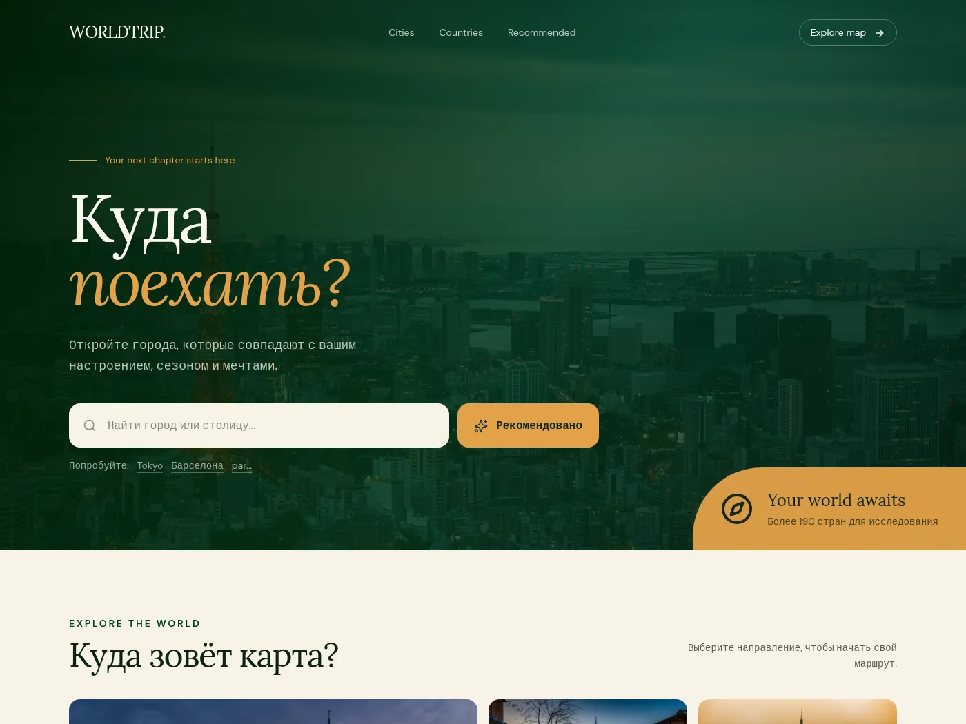 WorldTrip Explorer