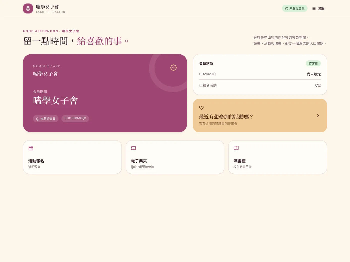 中山女高同好會平台