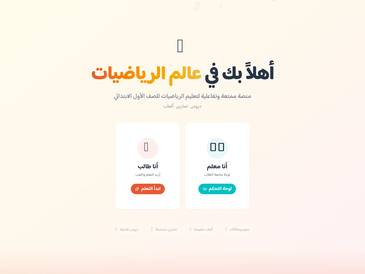 Math School Platform
