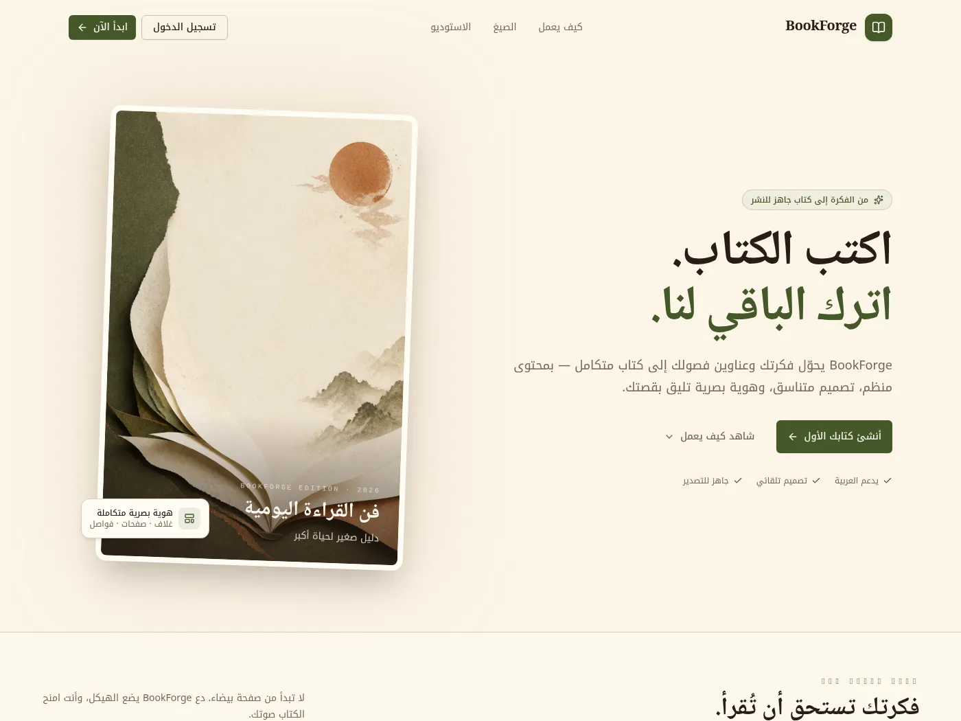 BookForge AI Publisher