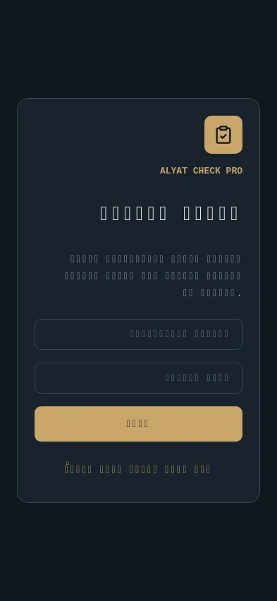 Alyat Check Pro