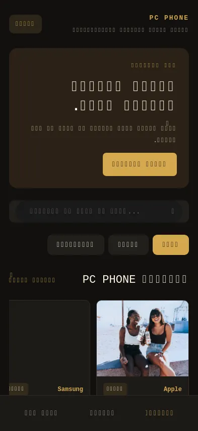 PC PHONE Center App