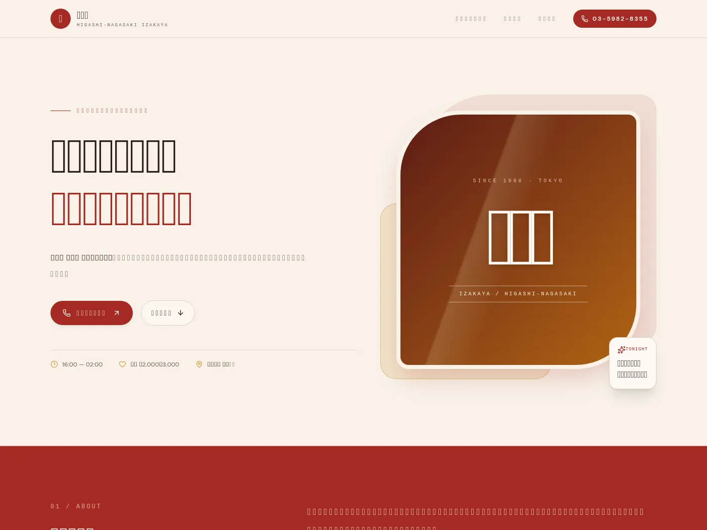 Sankai-En Izakaya Web