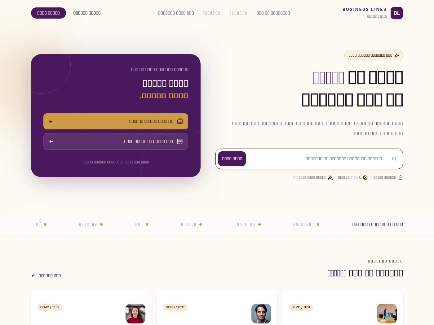 Business Lines Recruitment Hub
