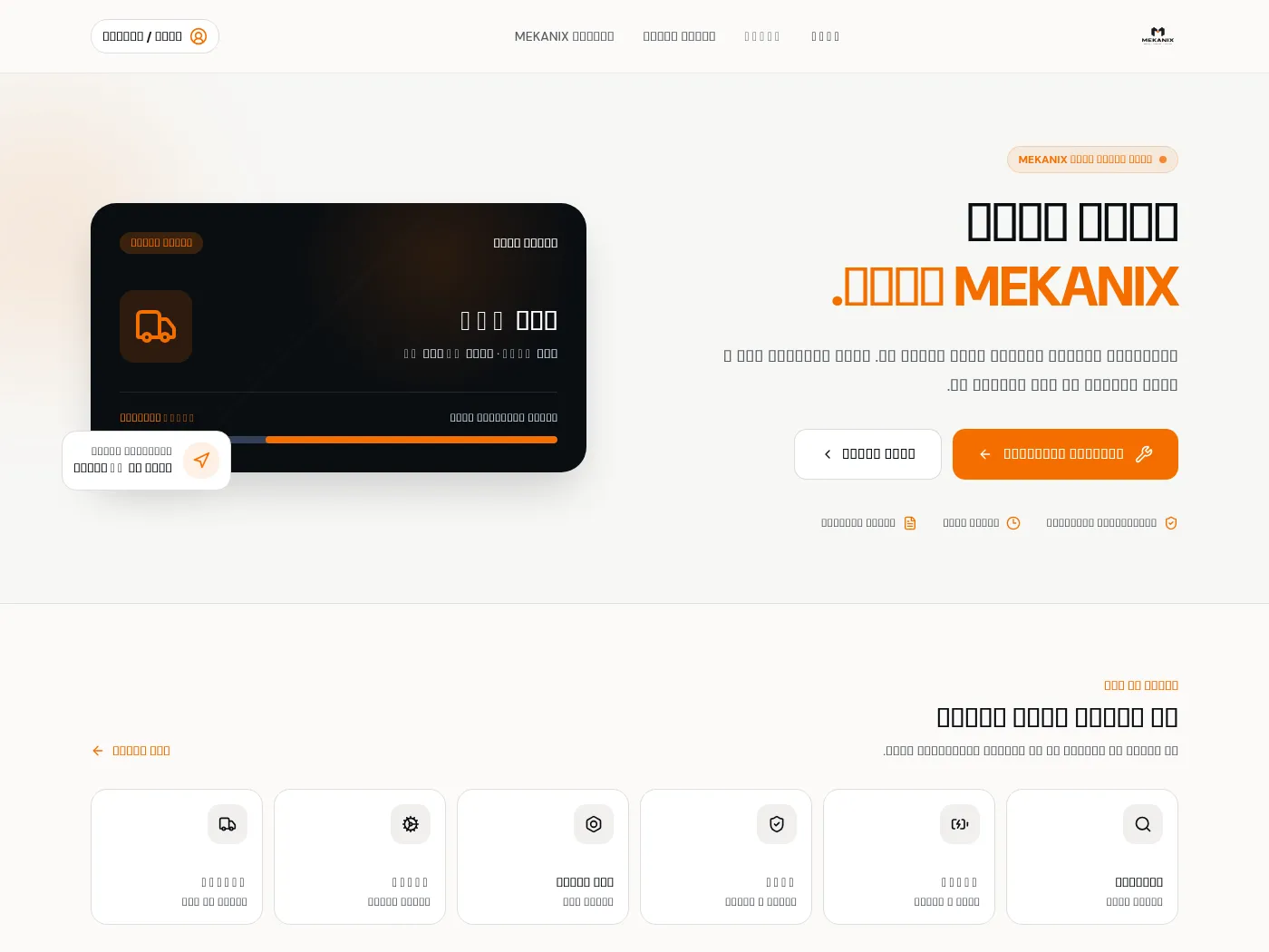 MEKANIX Service Network