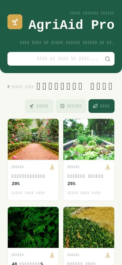 AgriAid Pro