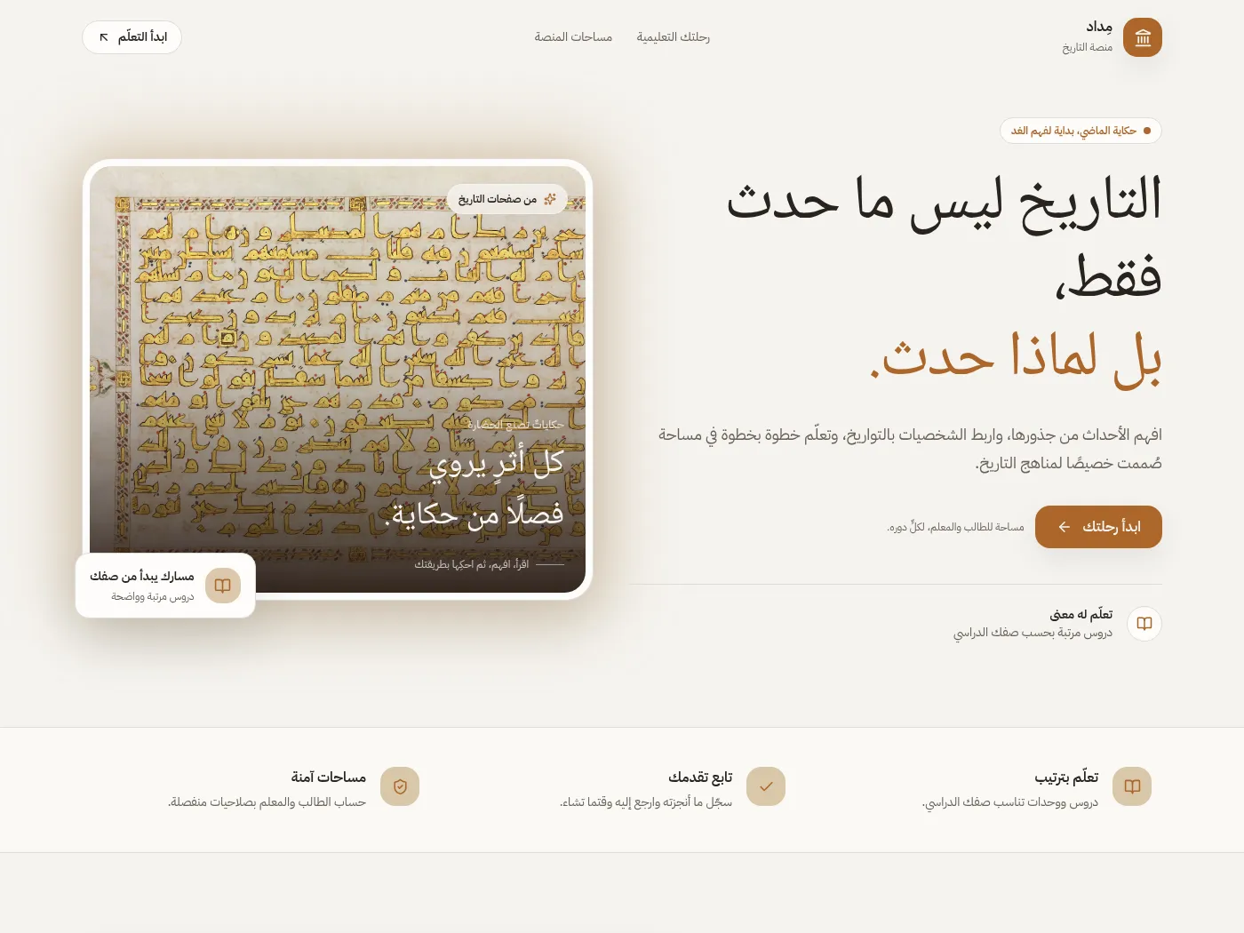 منصة التاريخ الشاملة