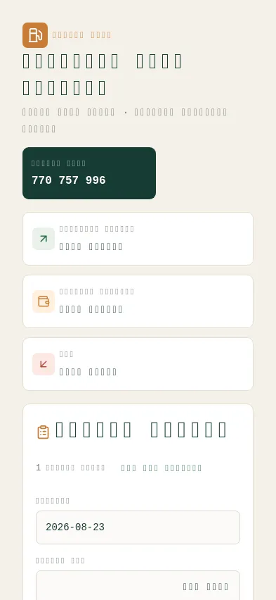 Unit Station Accounting App