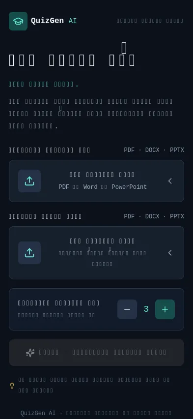 QuizGen AI App