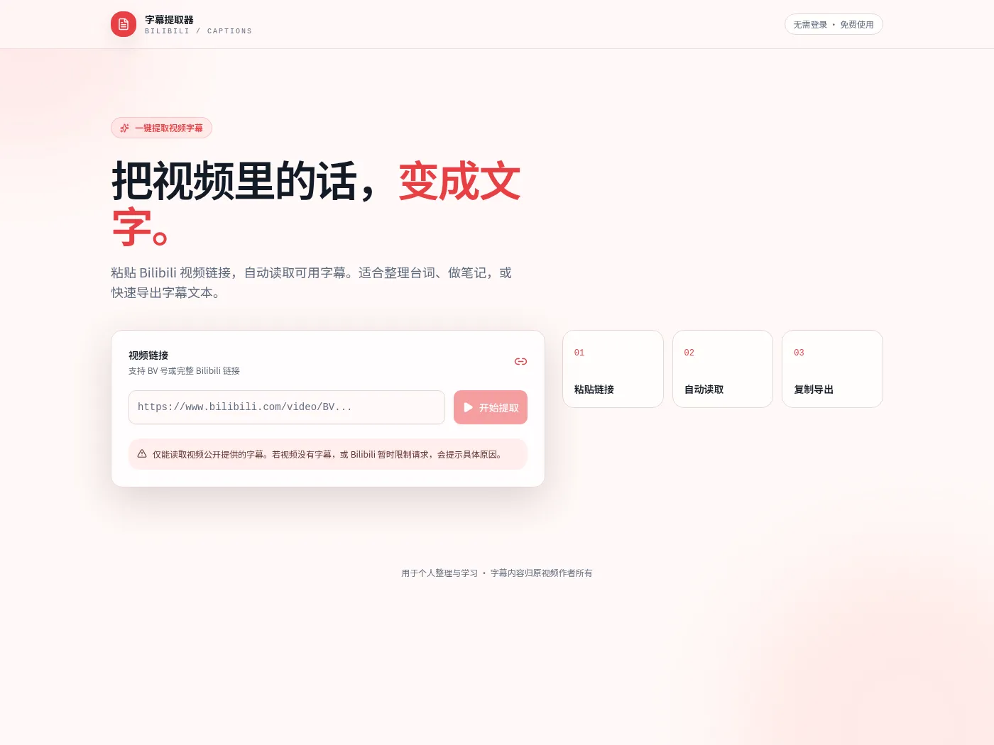 Bilibili Subtitle Extractor