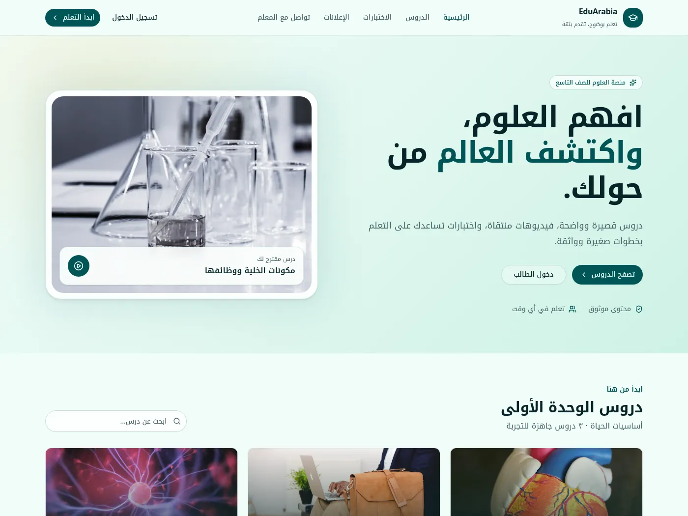 EduArabia LMS