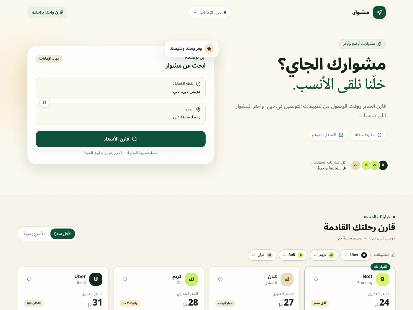 Unified Ride Finder