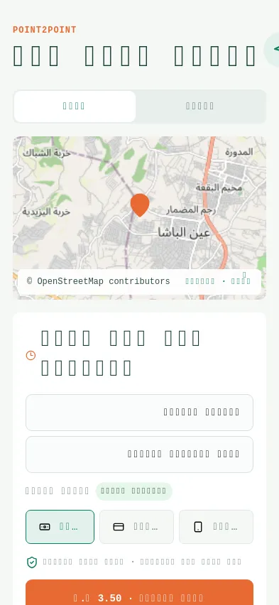 Point2Point Delivery App