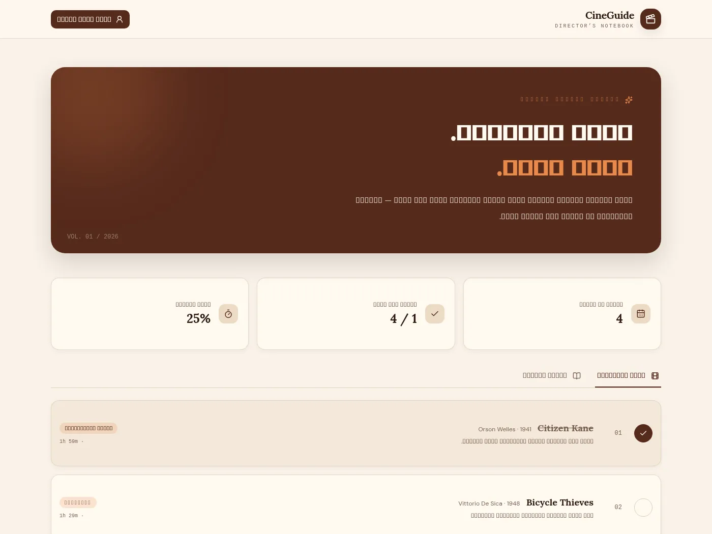 CineGuide Scheduler