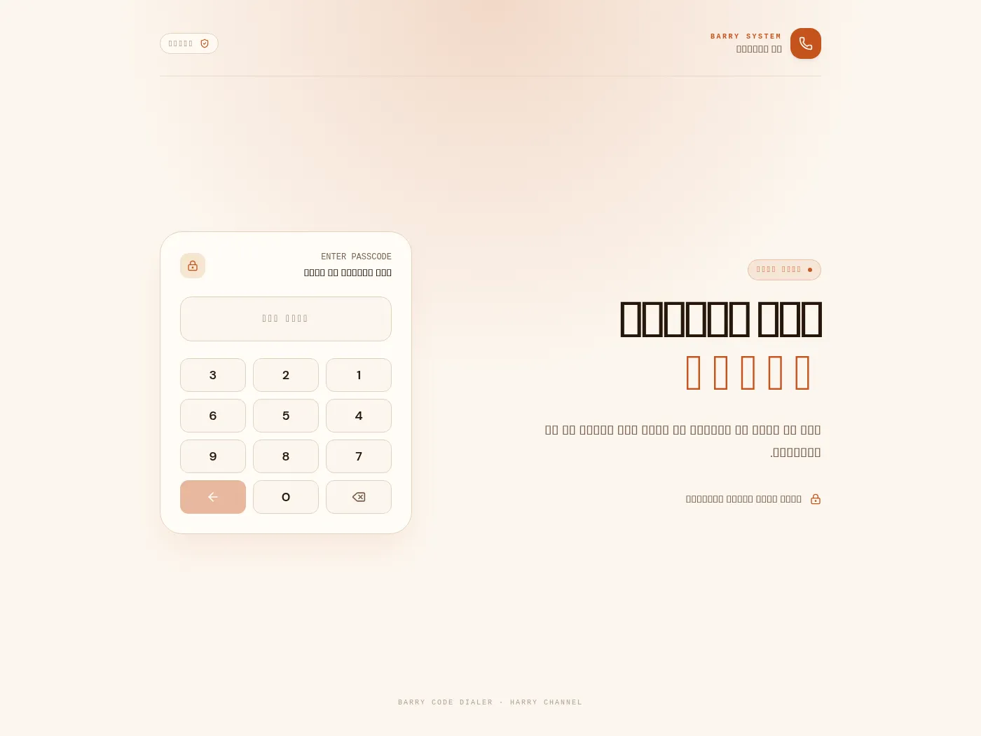 Barry Code Dialer