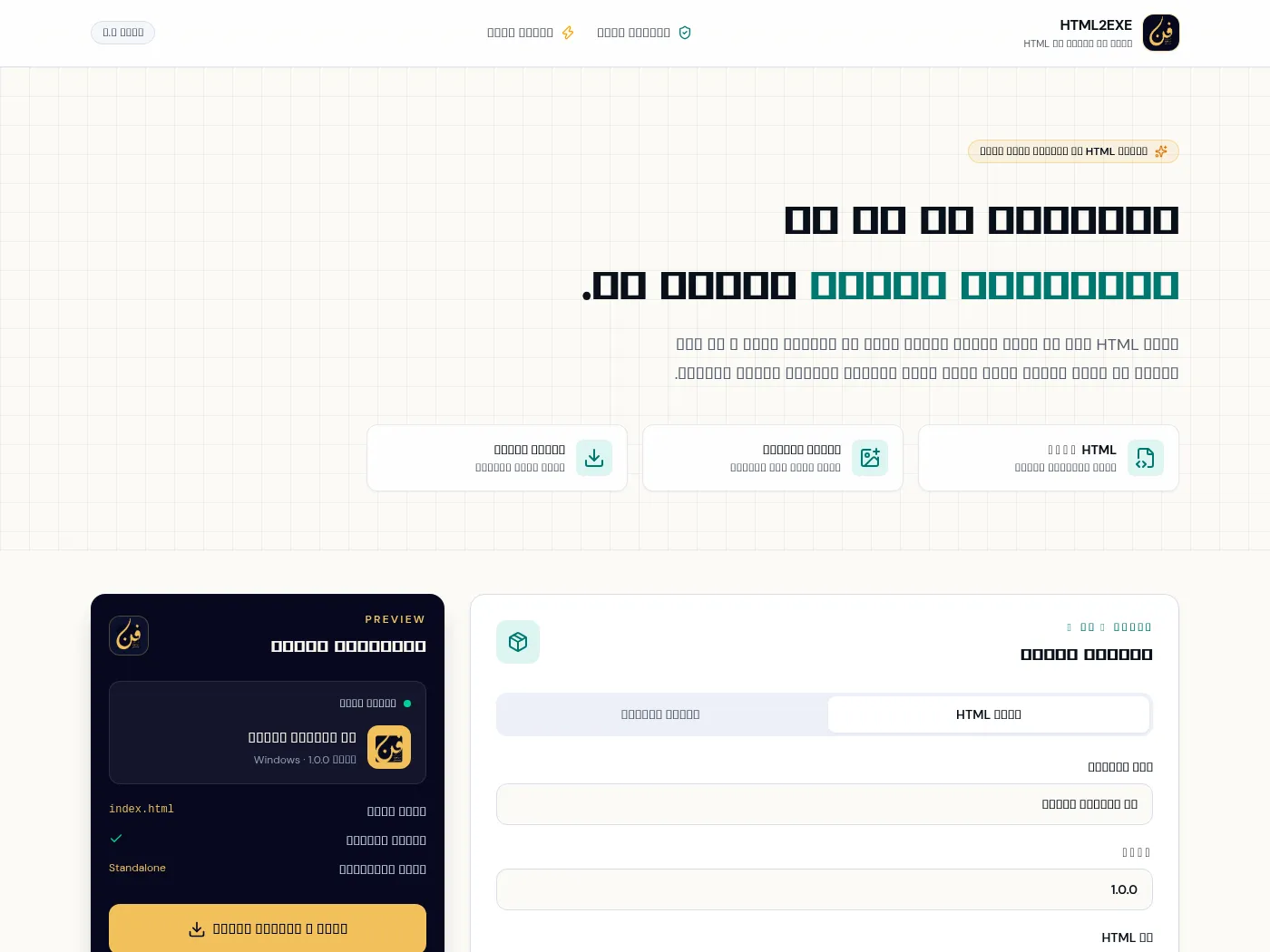 HTML2EXE Standalone Builder