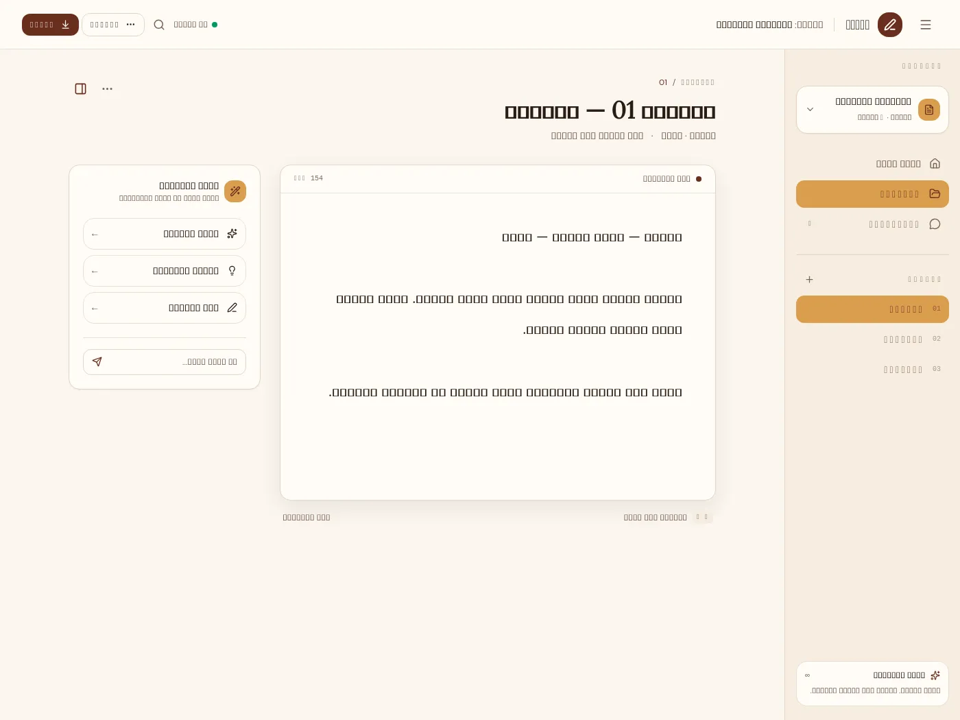 Sudowrite RTL Screenwriter