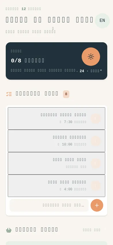 Family Daily Organizer