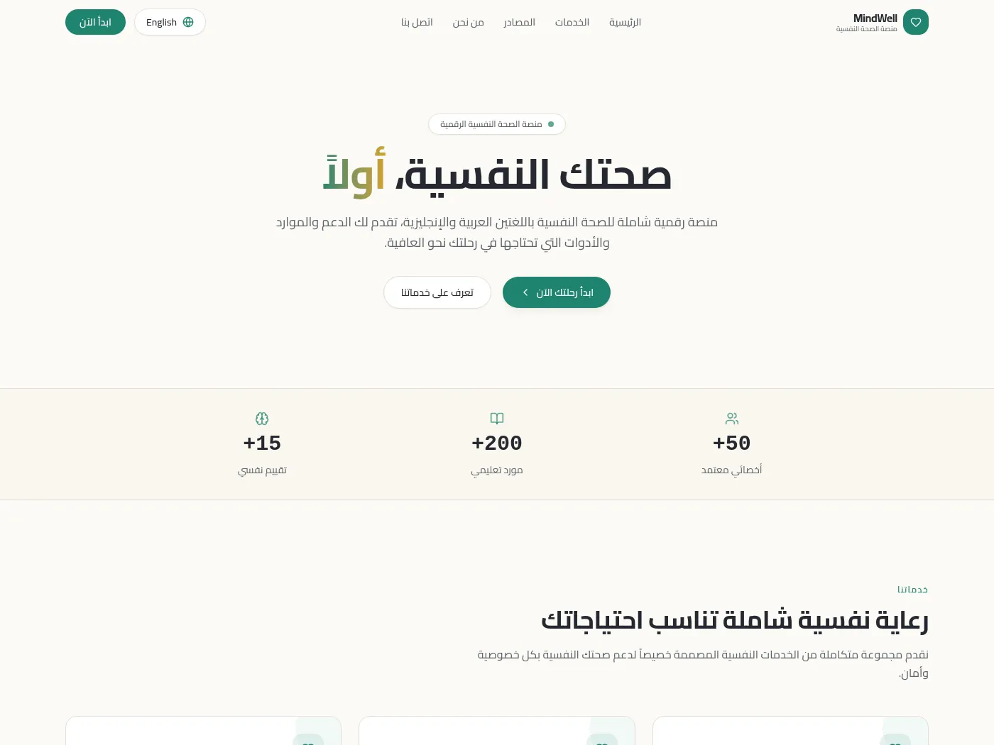 Bilingual MindWell Platform
