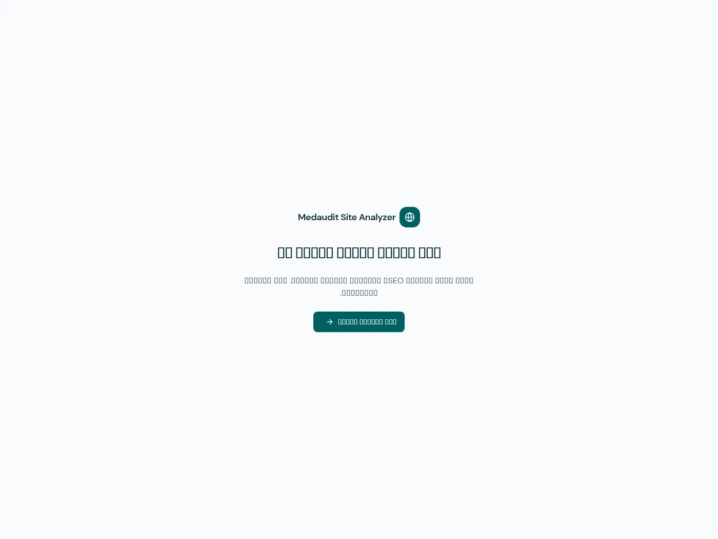 Medaudit Site Analyzer
