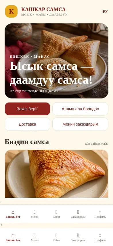 Kashkar Samsa Mobile App