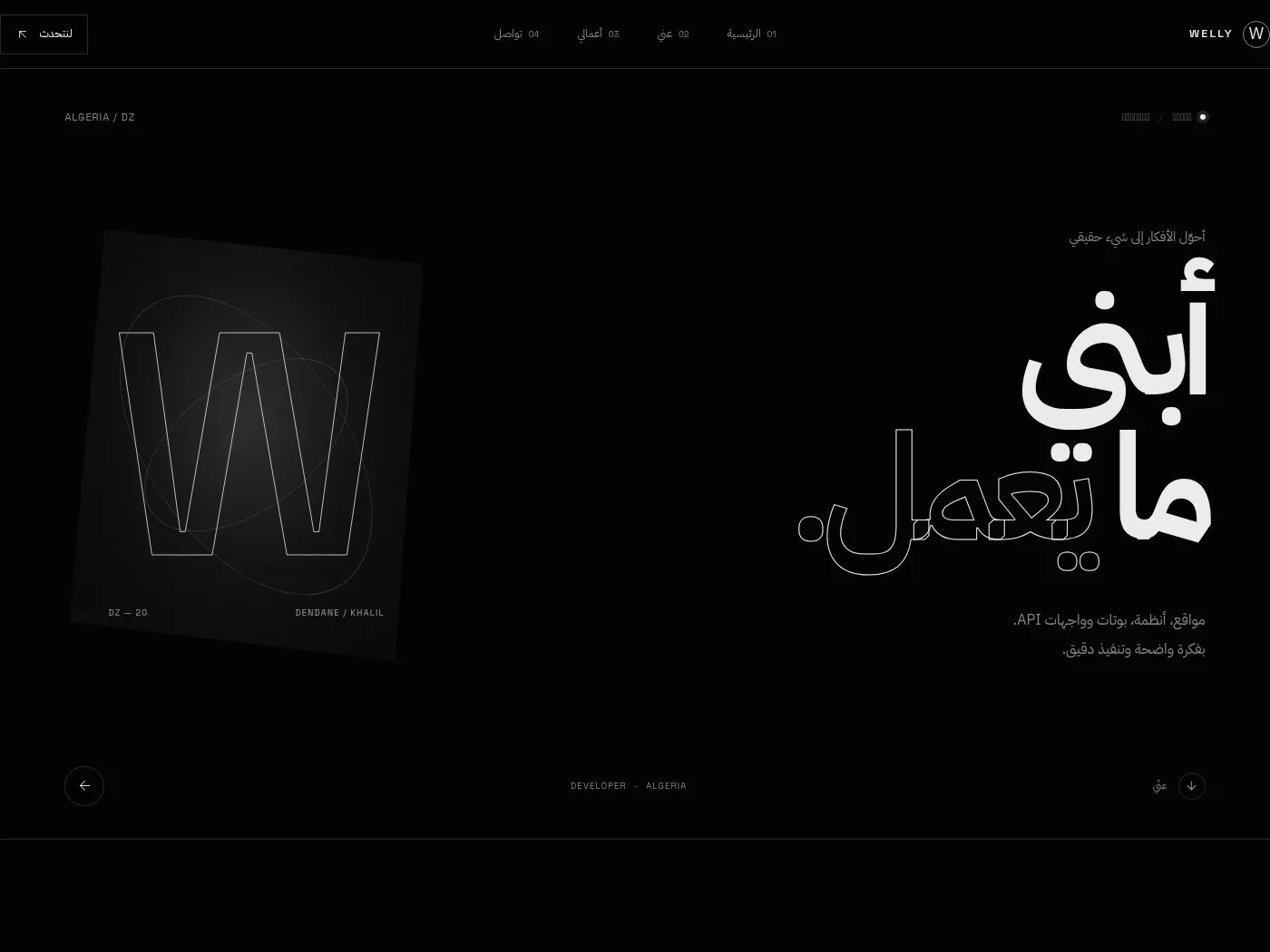 Welly Portfolio