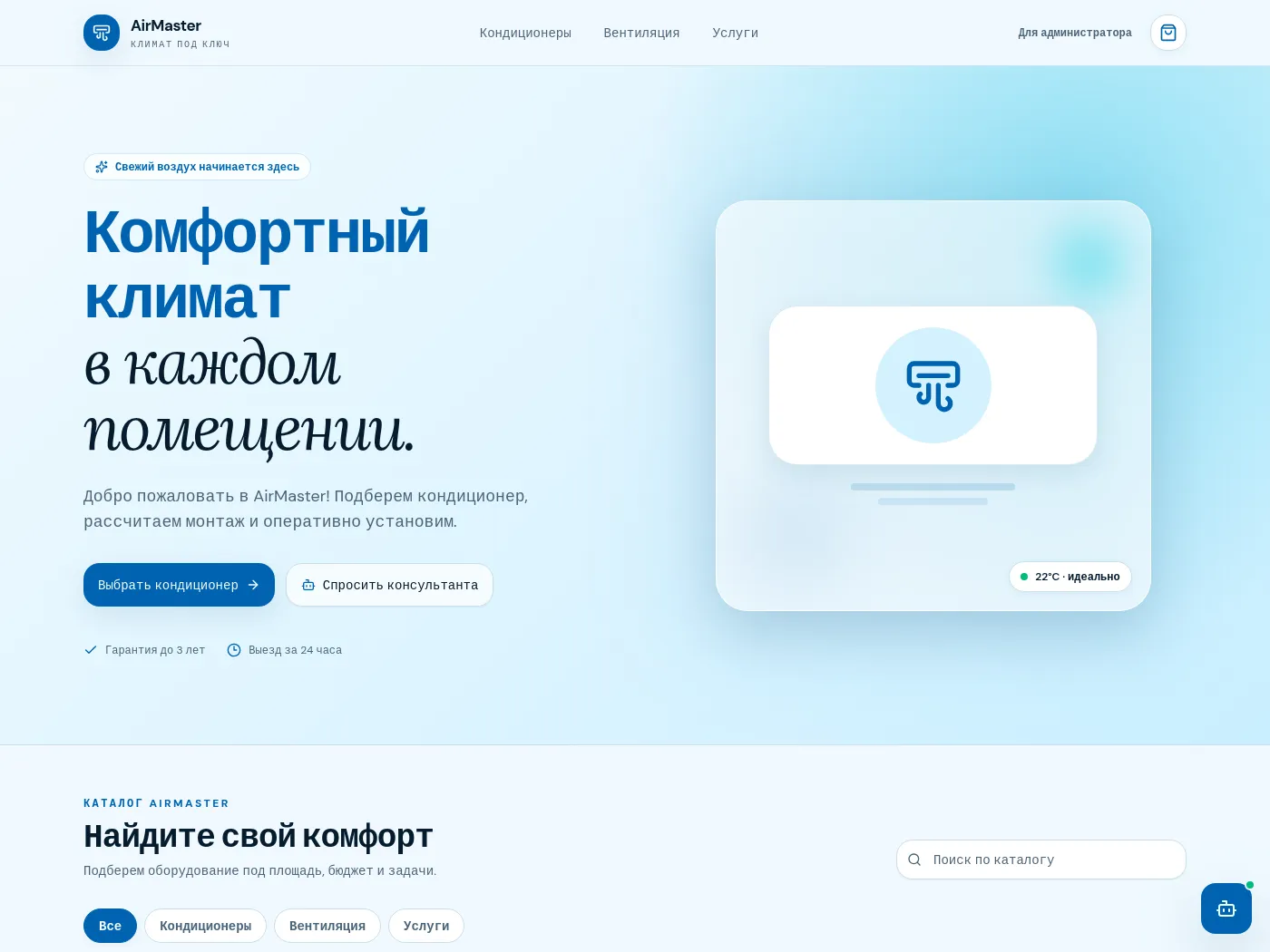 AirMaster Telegram Store