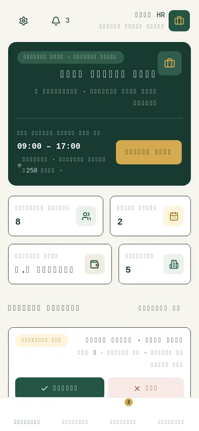BasmaHR Mobile Suite